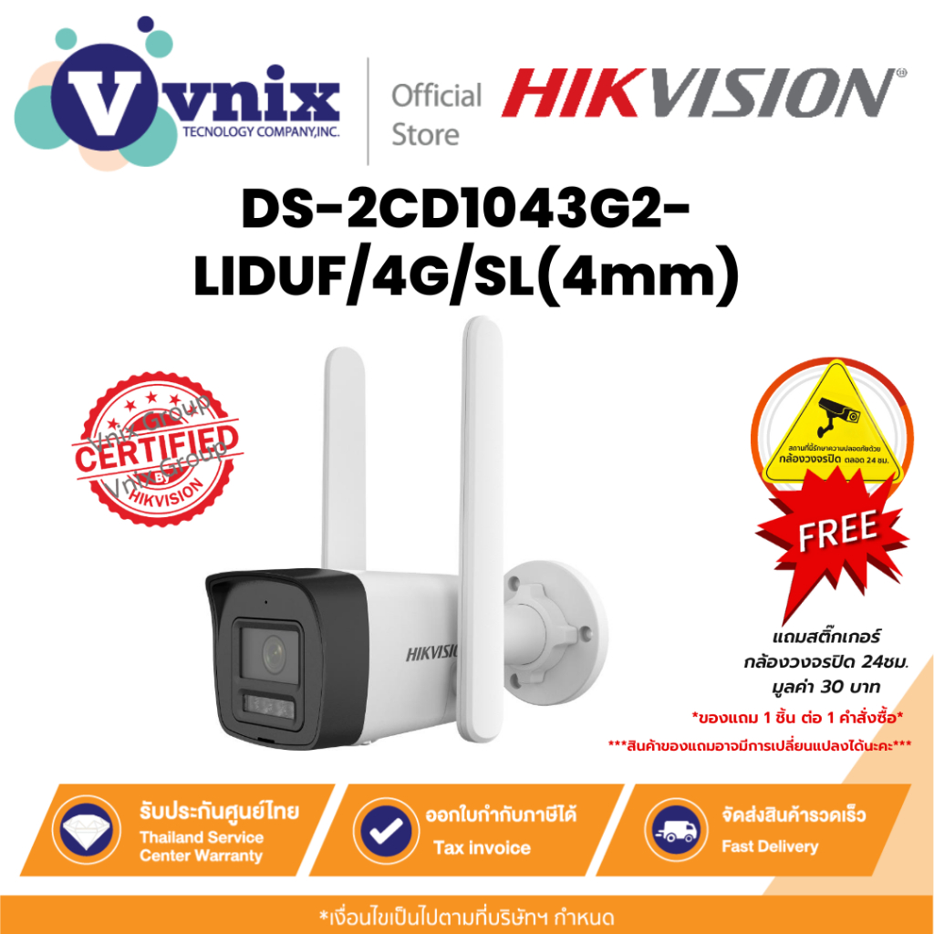 Hikvision DS-2CD1043G2-LIDUF/4G/SL UHK(4mm) กล้องวงจรปิด 4 MP Smart Hybrid Light 4G Fixed Bullet ...