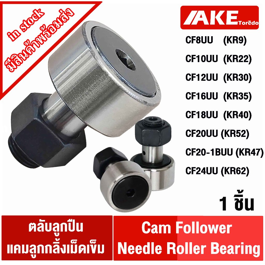 CF8 CF10 CF12 CF16 CF18 CF20 CF20-1 CF24 UU แคมลูกกลิ้ง Cam Follower ...
