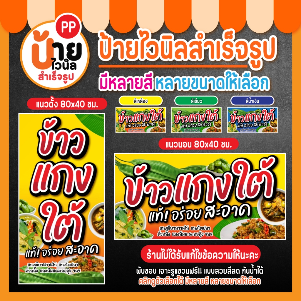 ป้ายข้าวแกงใต้ ป้ายไวนิลข้าวแกงใต้ เจาะรูแขวนให้ ผ้าหนากันน้ำได้ 136A1 ...