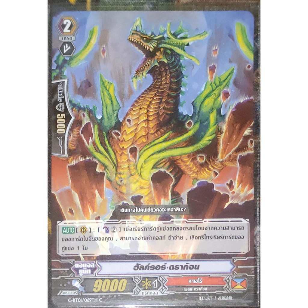 การ์ด แวนการ์ด ฮัลค์รอร์-ดราก้อน แคลน คาเงโร่ เกรด 2 G-BT01/069TH C | Shopee Thailand