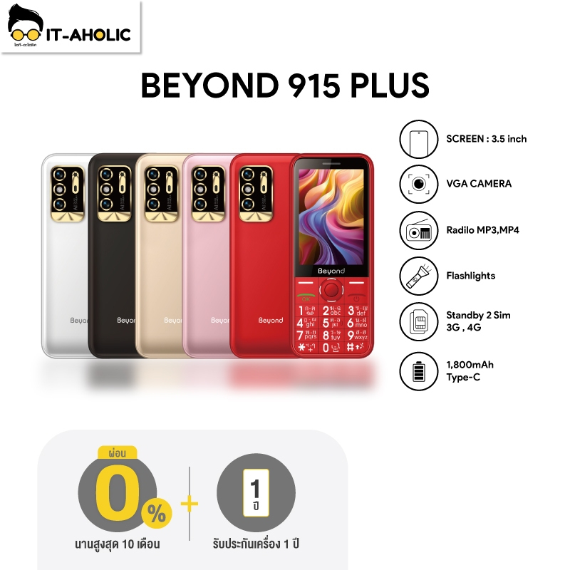 มือถือปุ่มกด Beyond 915 Plus 3G/4G จอ 3.5 นิ้ว แบต 1,800 mAh ปุ่มตัวเลข ...