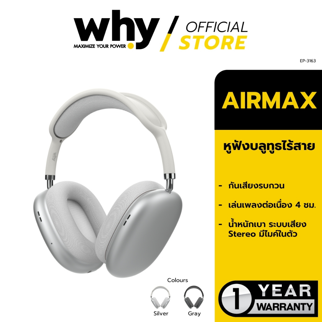 [Official] Why หูฟังบลูทูธ เชื่อมต่อไร้สาย Bluetooth Headphone รุ่น Airmax EP-3163 รับประกัน 1 ...