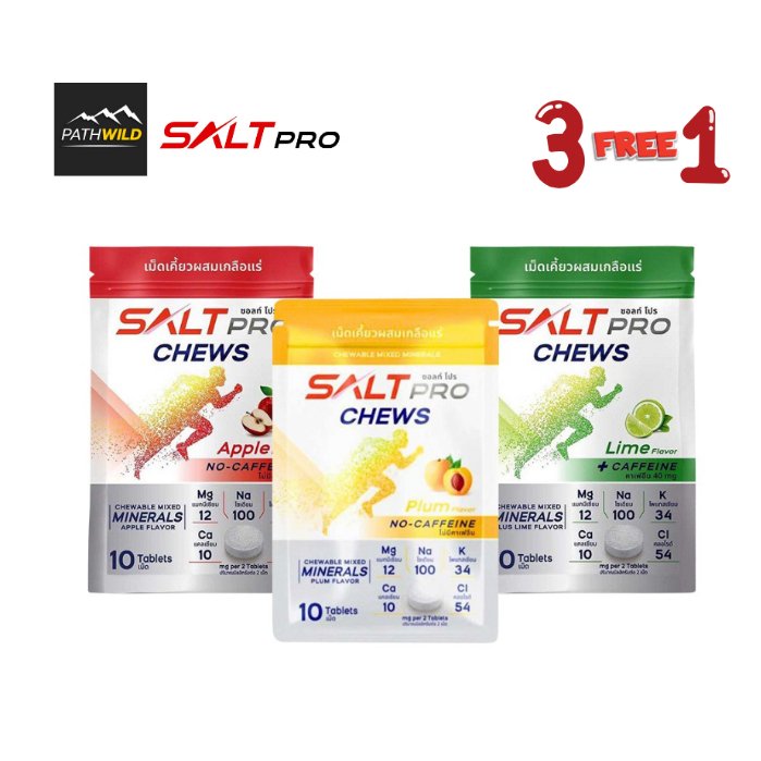 ซื้อ 4 จ่าย 3 / กดซื้อ 4 ชิ้น ]]] SALTPRO Chews เม็ดเคี้ยวผสมเกลือแร่ ทดแทนการสูญเสียเกลือแร่ ...