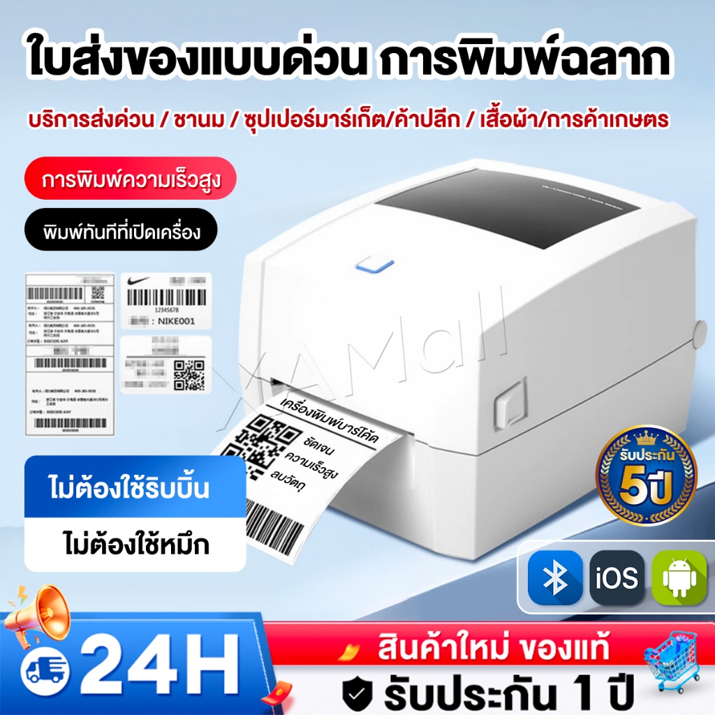 เครื่องปริ้น sticker Xprinter XP-430B Printerpro เครื่อปริ้นเตอร์USB/Bluetooth เครื่องพิมพ์ ...
