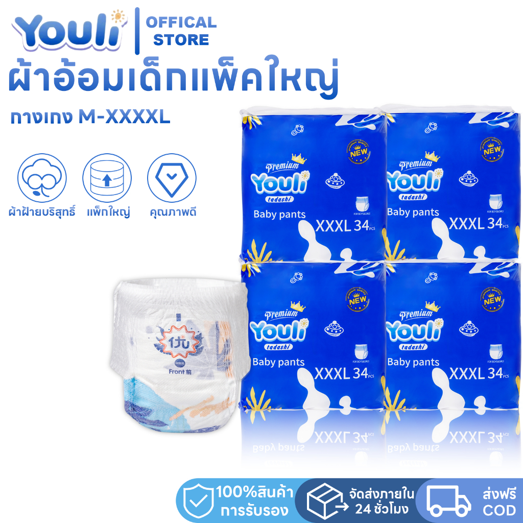 【ส่งวันนี้ทันที 4แพ็ค】YOULI กางเกงผ้าอ้อมเด็ก BABY DIAPER PANTS แพมเพิส ...