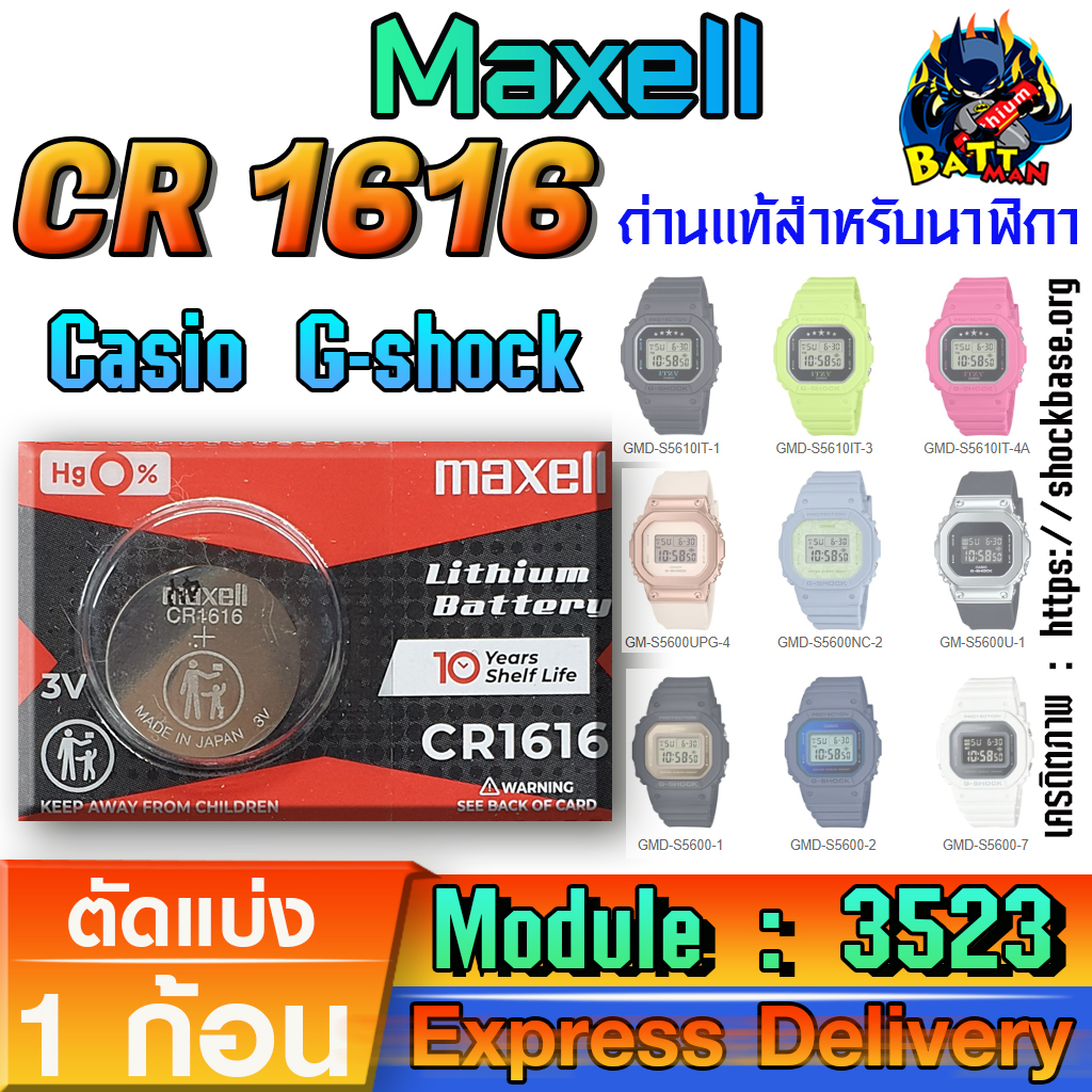 ถ่าน แบตนาฬิกา Casio g-shock Module NO.3523 แท้ ตรงรุ่นล้าน% (Maxell ...