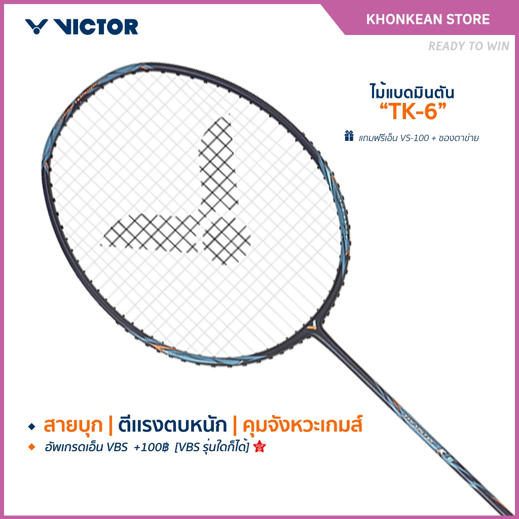 VICTOR ไม้แบดมินตัน รุ่น TK-6 แถม เอ็นVS-100 + ซองตาข่าย (โปรดอ่าน ...