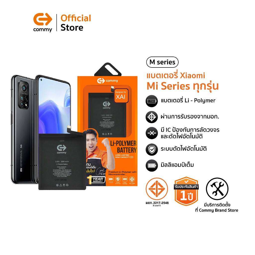 Commy แบตเตอรี่มาตรฐานมอก. Xiaomi 10T/11Pro/11Ultra/11T/11T Pro/11Ultra/12S/12T Pro/13Lite ...