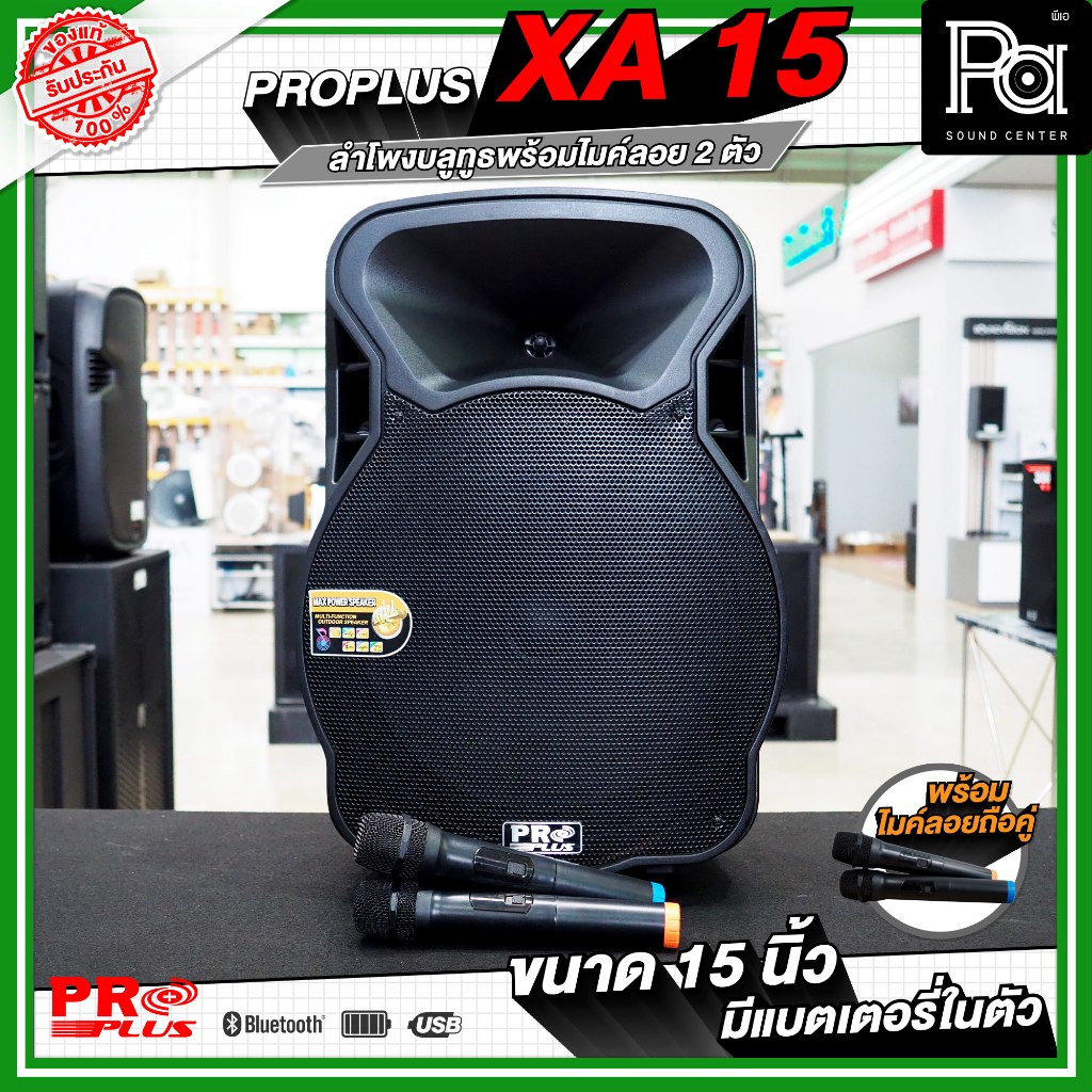 PROPLUS XA15 ตู้ลำโพงล้อลาก 15 นิ้ว แบตในตัว ไมค์ลอยคู่ ลำโพงเคลื่อนที่ แอมป์ในตัว USB บลูทูธ XA ...