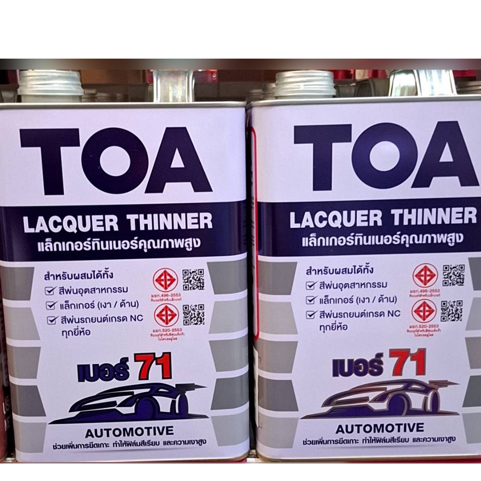 TOA LACQUER THINNERแล็กเกอร์ทินเนอร์เบอร์71ขนาด3.785ลิตร จำนวน1แกลลอน | Shopee Thailand