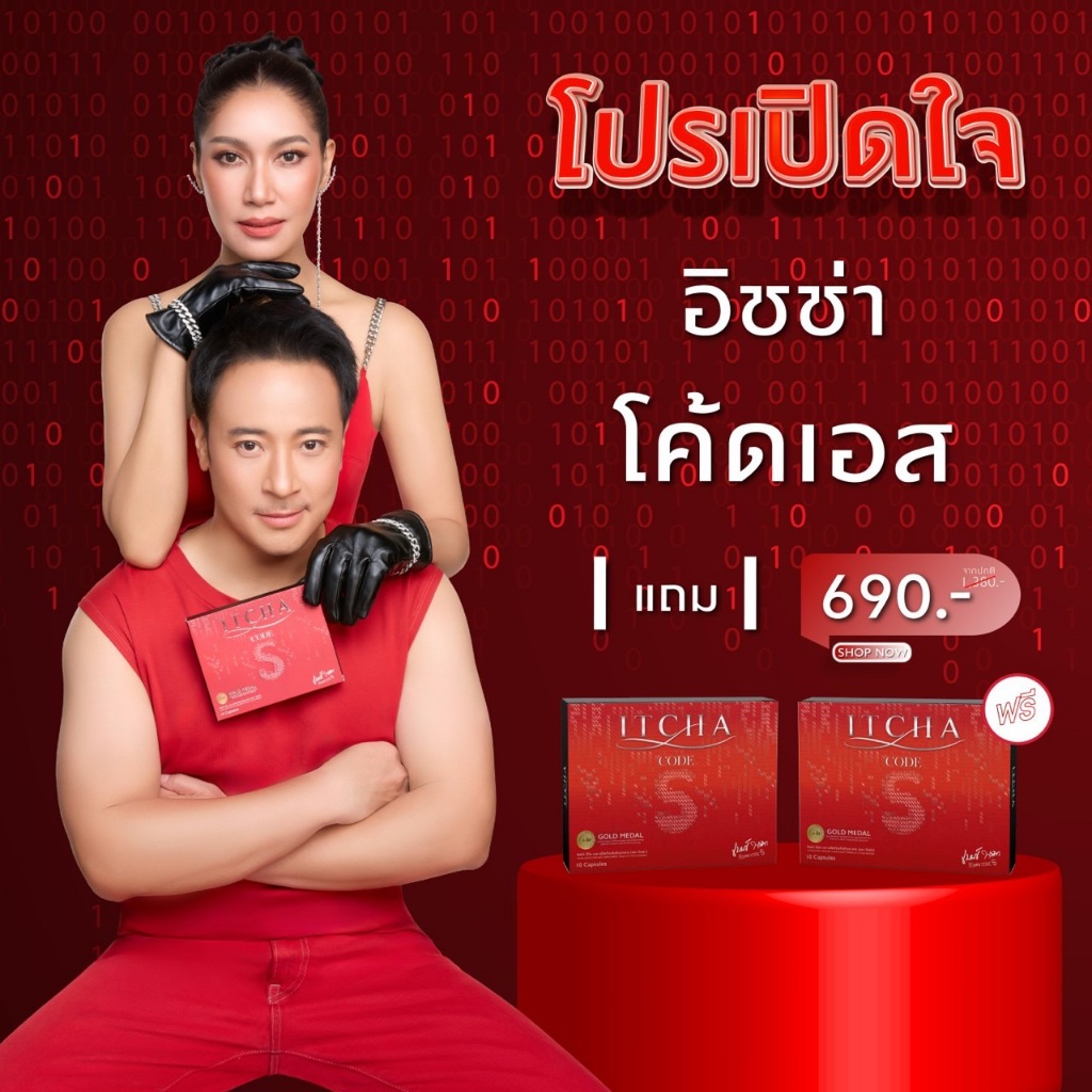 ITCHA CodeS อิชช่าโค้ดเอส TICHA ทิชช่า อิชช่าสูตร CodeS เบนซ์พรชิตา มิค | Shopee Thailand