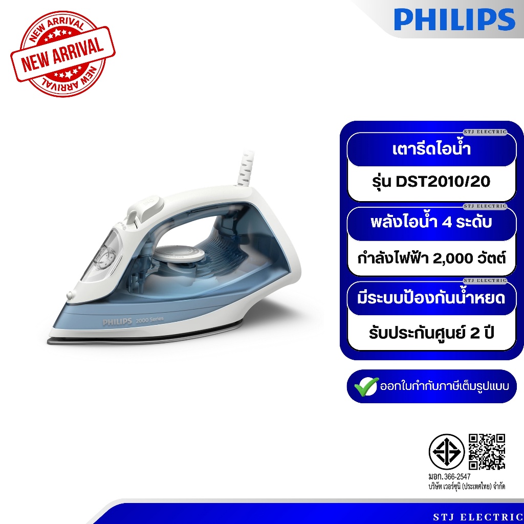 PHILIPS เตารีดไอน้ำ รุ่น DST2010/20[สีฟ้า] | Shopee Thailand