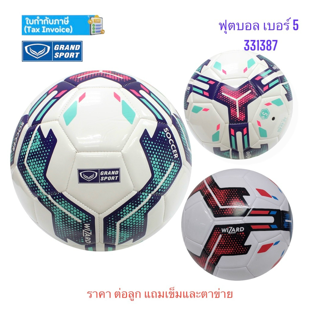 ลูกฟุตบอล ฟุตบอลหนังเย็บ Grandsport รุ่น 331387 ของแท้ | Shopee Thailand