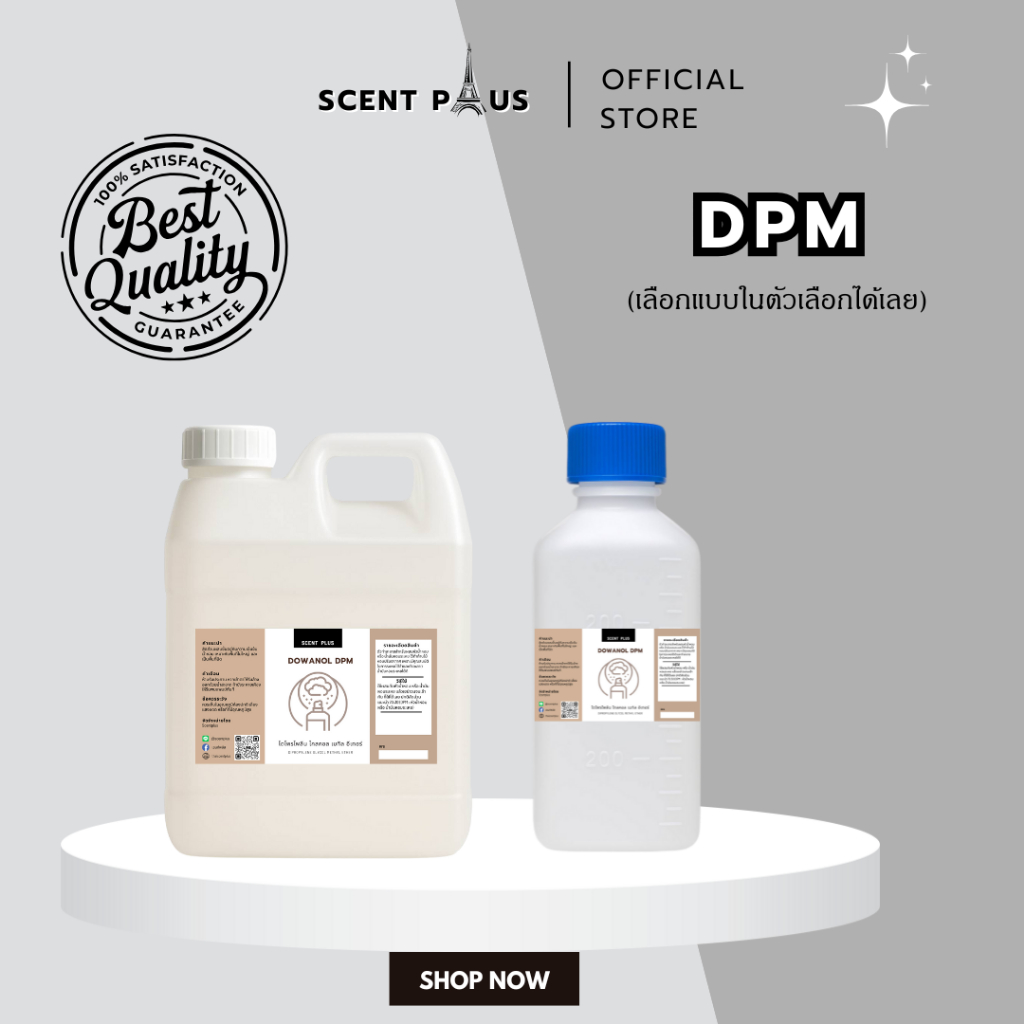 DPM ตัวกระจายกลิ่นน้ำหอมในห้อง และ ในรถ Dipropylene Glycol Methyl Ether ...