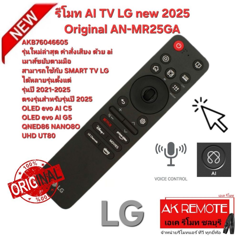 ออกใบกำกับภาษีได้ ส่งฟรี NEW LG รีโมท AI TV 2025 Ori AN-MR25GA คำสั่ง ...