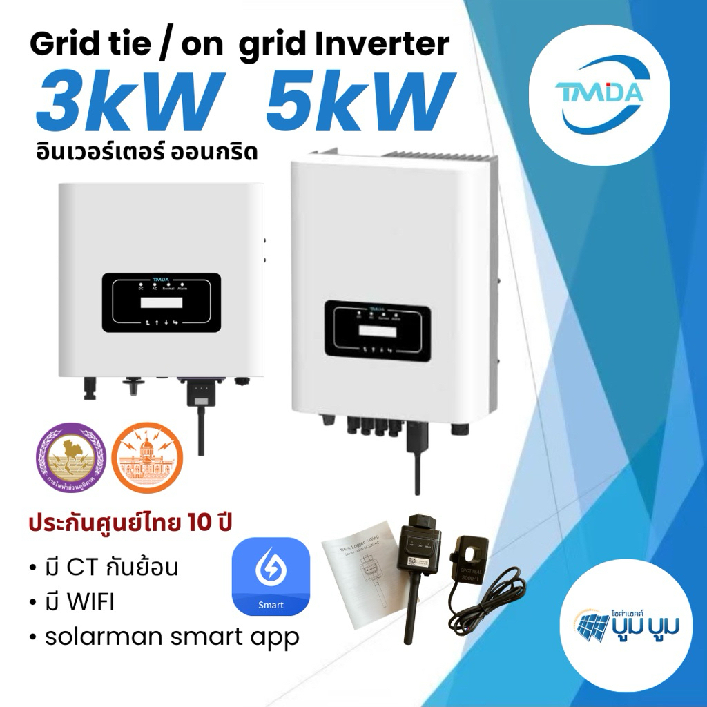 TMDA On grid Inverter deye รุ่น 3kW 5kW มีไวไฟ + กันย้อน CT รับประกัน ...