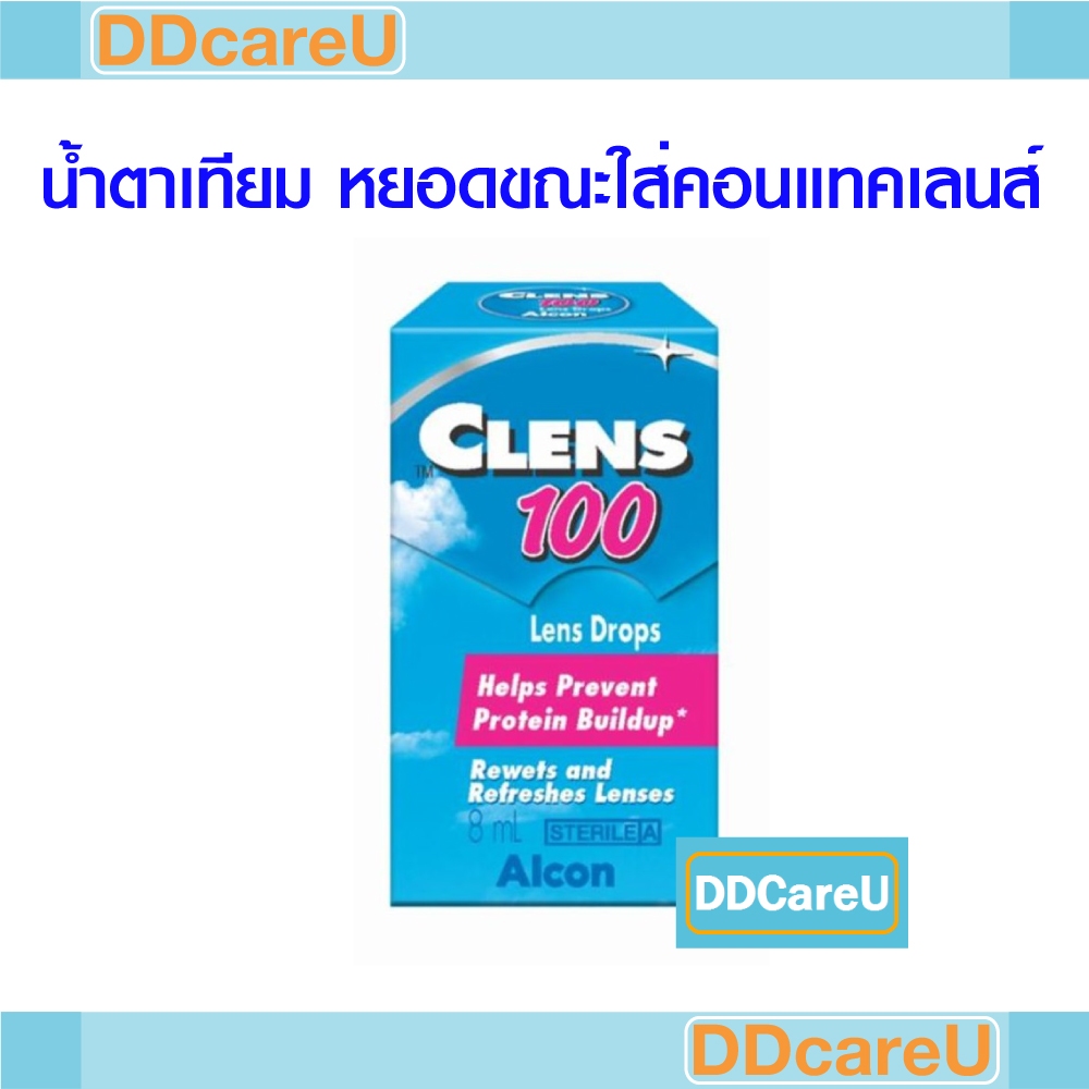 Clens 100 คล็นส์-100 ขนาด 8 มล. น้ำตาเทียมสำหรับหยอดตาขณะใส่คอนแทคเลนส์ ...