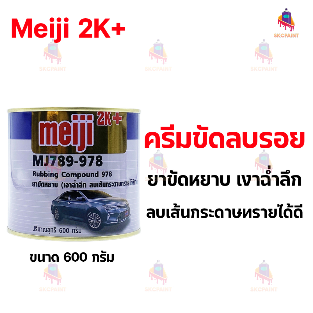 น้ำยาขัดเงาชนิดขัดหยาบ Meiji Rubbing Compound 978 ขนาด 600 กรัม ...