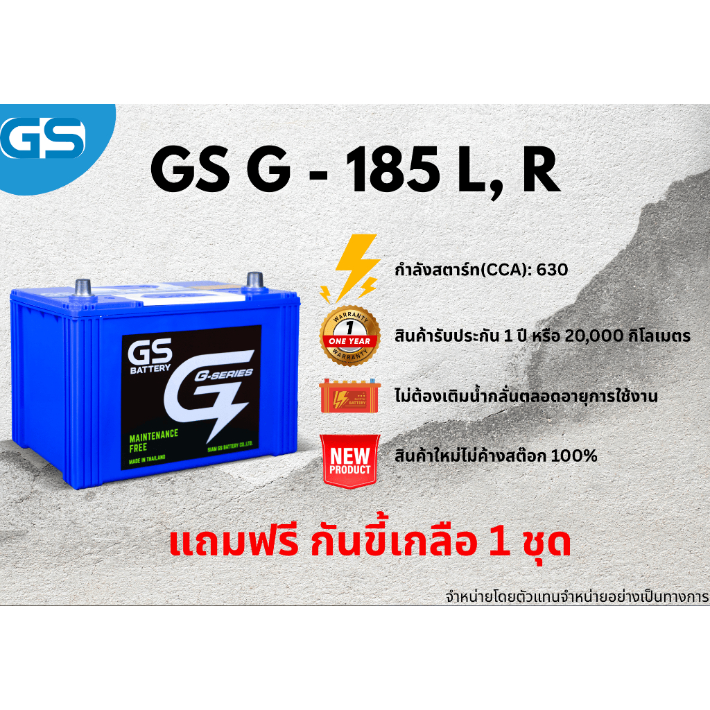แบตเตอรี่ GS G-185L, 185R 12V 85แอมป์ พร้อมใช้งานทันที ไม่ต้องเติมน้ำ ...
