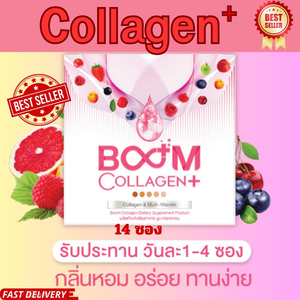 Boom Collagen Plus 14ซอง บูมคอลลาเจน ผลิตภัณฑ์อาหารเสริมคอลลาเจน ...