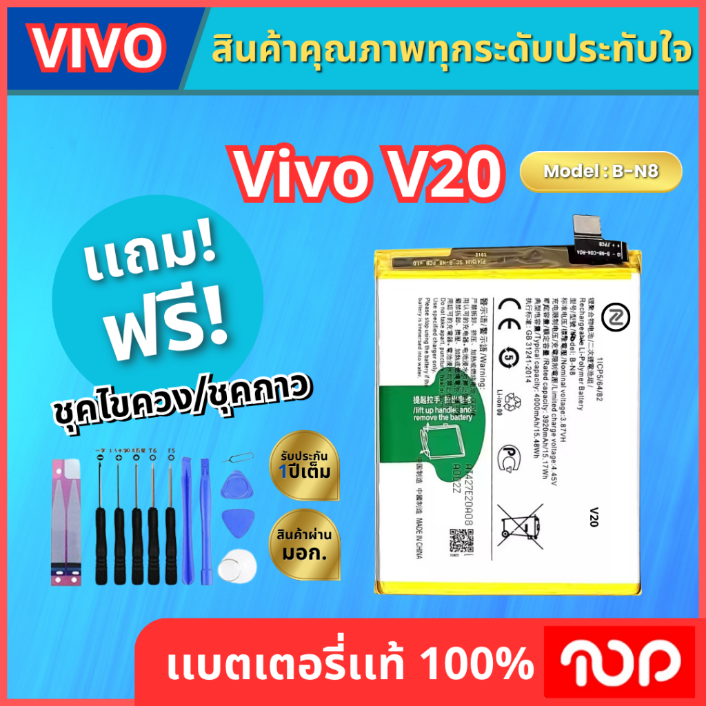 แบตเตอรึ่ รุ่น Vivo V20 Model B-N8 | Shopee Thailand
