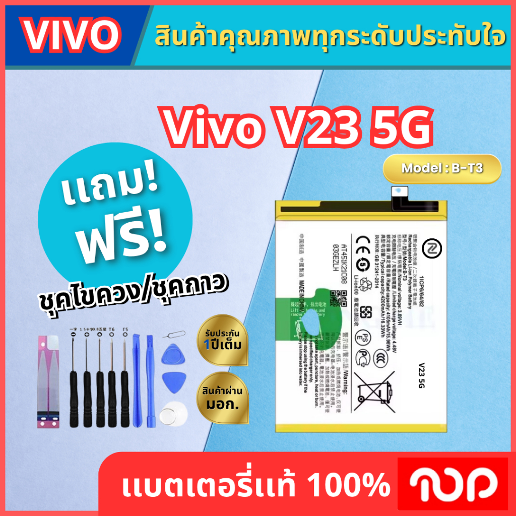 แบตเตอรึ่ รุ่น Vivo V23 (5G) Model B-T3 | Shopee Thailand