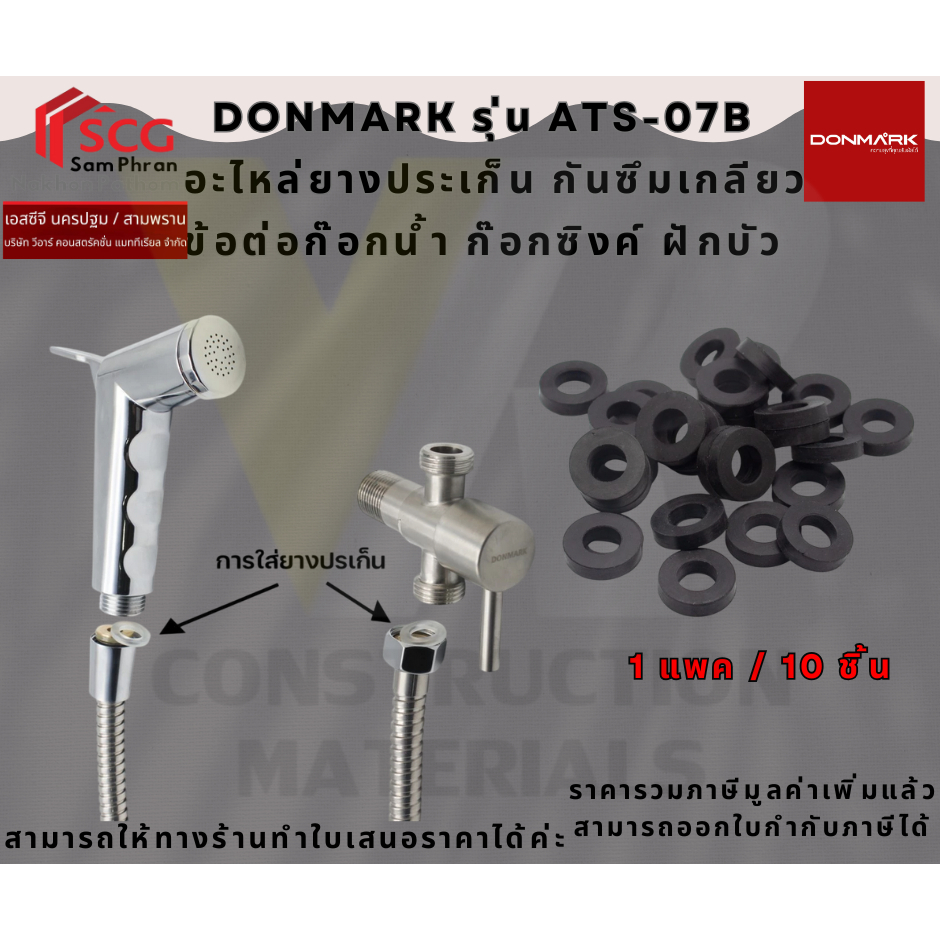 DONMARK รุ่น ATS-07B อะไหล่ยางประเก็น กันซึมเกลียวข้อต่อก๊อกน้ำ ก๊อกซิงค์ ฝักบัว 1แพค/ 10 ชิ้น ...