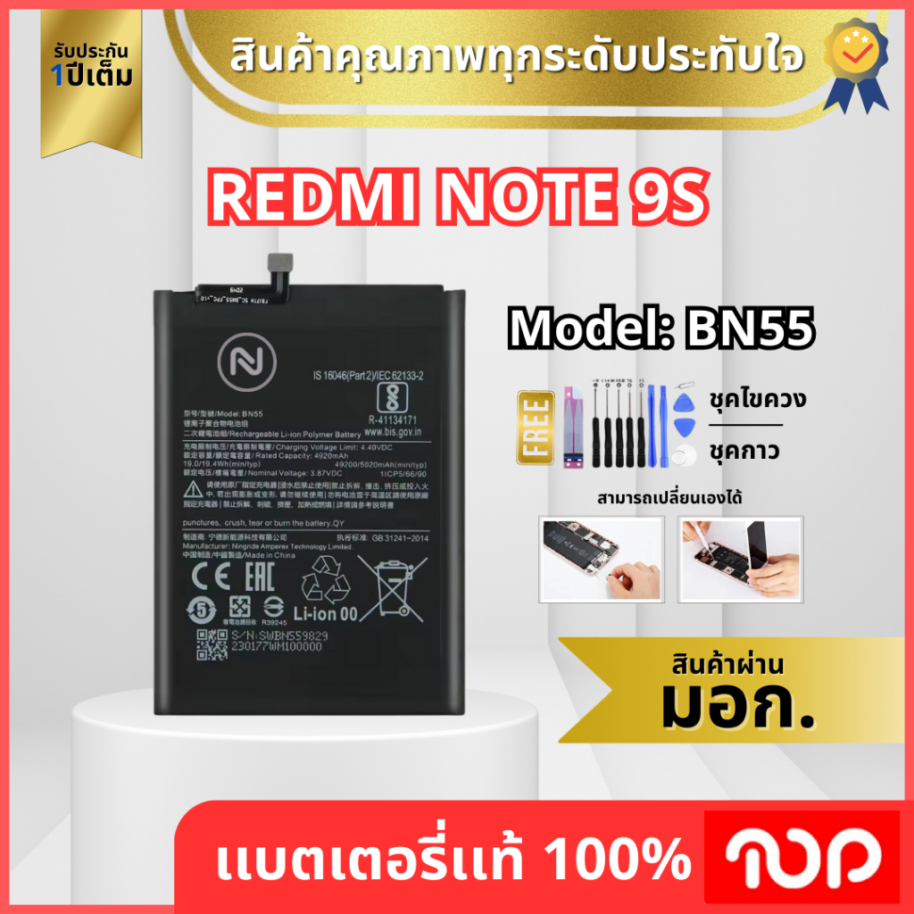 แบตเตอรึ่ รุ่น Redmi BN55 | Shopee Thailand