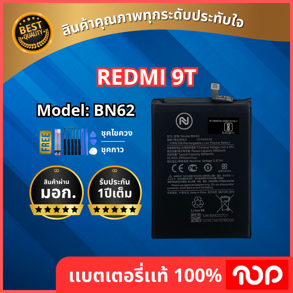 แบตเตอรึ่ Redmi 9, Redmi 9T, Redmi Note 9 4G, และ Poco M3. Model:BN62 ...