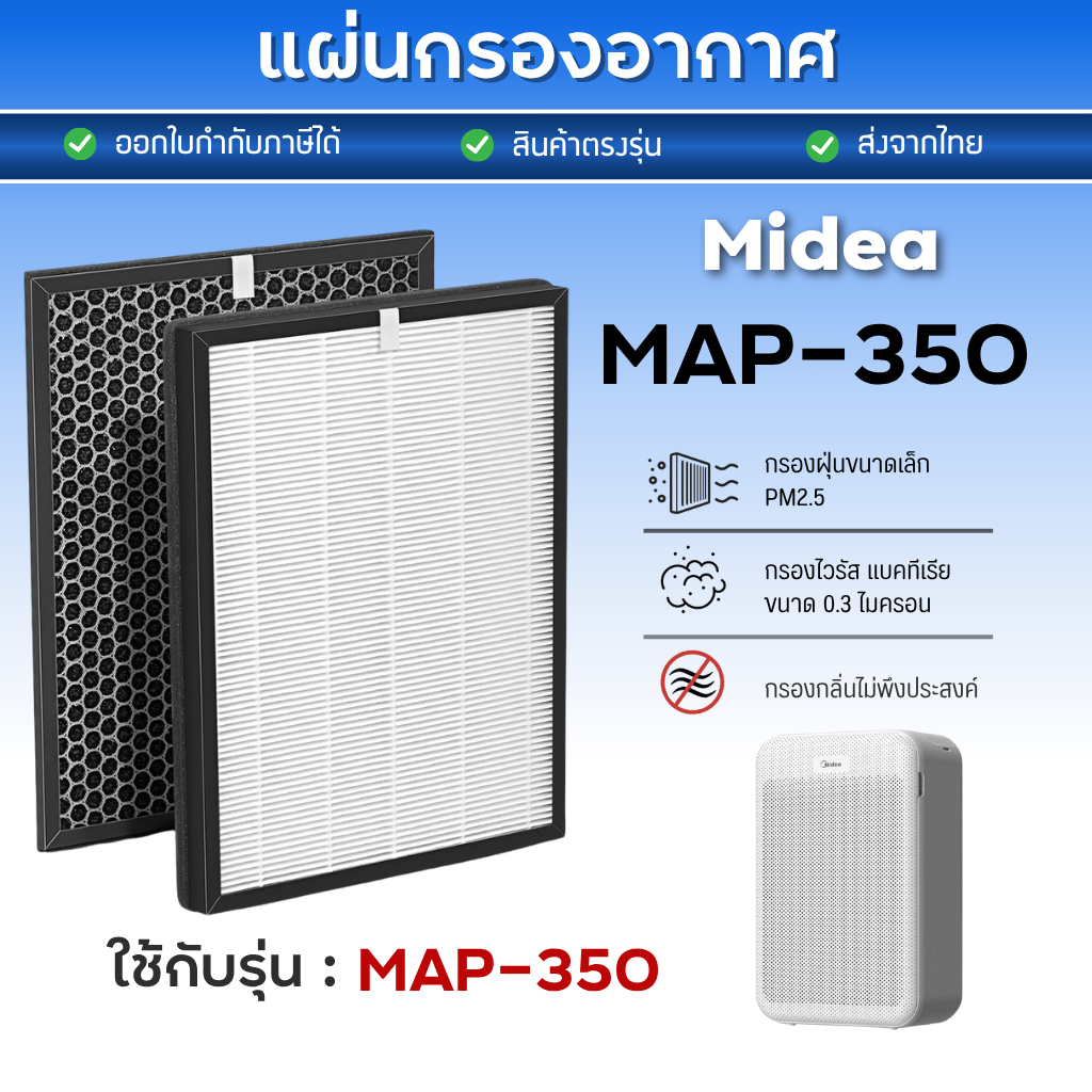 Midea แผ่นกรองอากาศ รุ่น MAP-350 ไส้กรองเครื่องฟอกอากาศ Midea Air ...