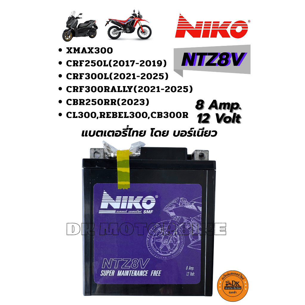 แบตเตอรี่ NIKO NTZ8V แบตไทย 8 Amp. 12 Volt แบต XMAX300,CRF300 (2021 ...