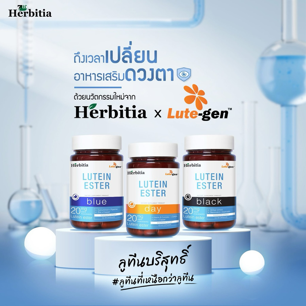 พร้อมส่ง Herbitia Lutien Ester (ลด!เคลียร์สต๊อค) | Shopee Thailand