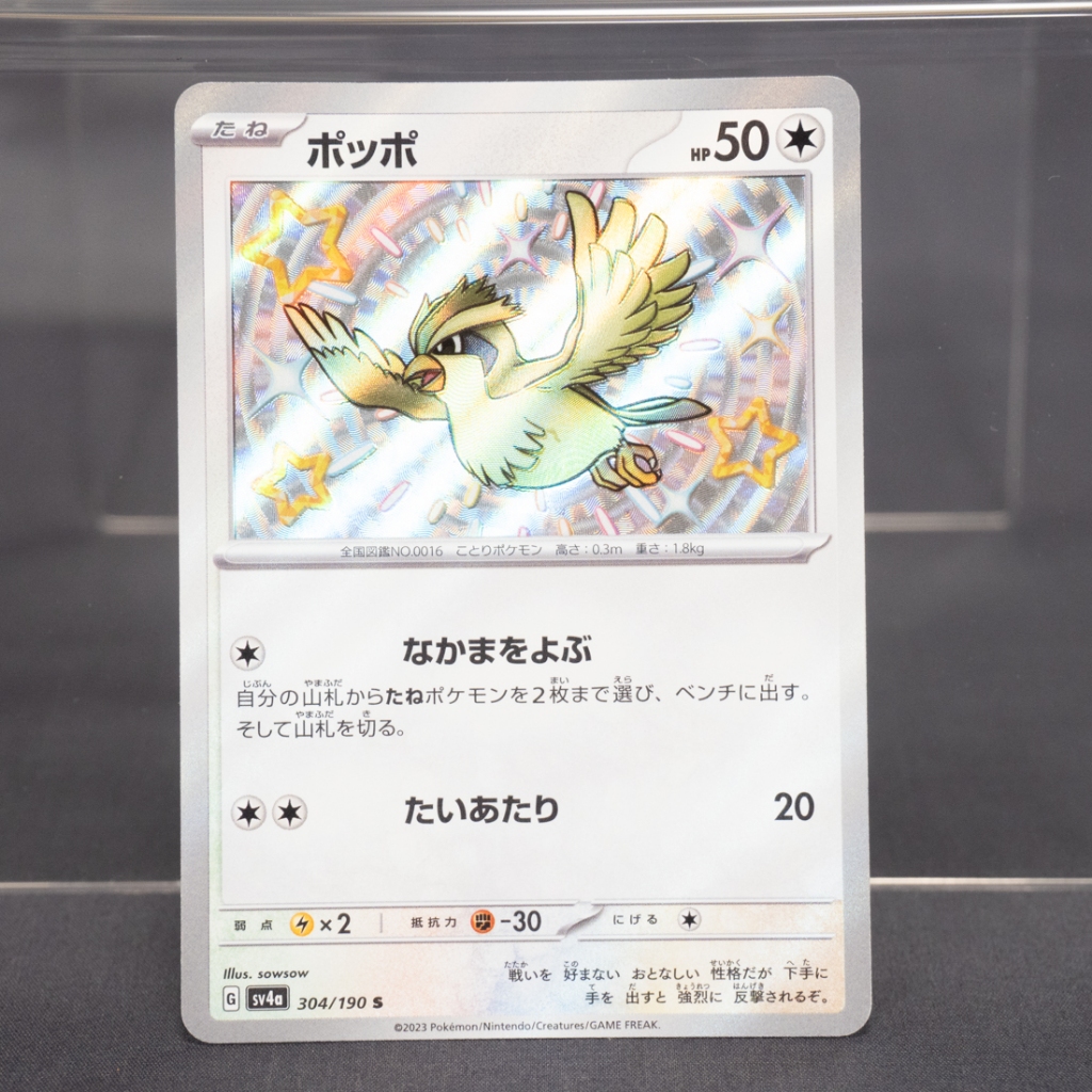 EX+/EX ป็อปโปะ Pidgey S 304/190 sv4a Shiny Treasure Ex Pokemon Card TCG Japanese การ์ดโปเกมอน ...