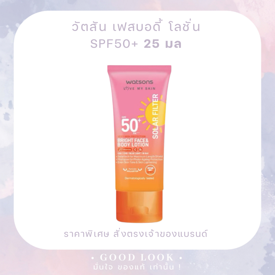 Exp.27 | WATSONS วัตสันเลิฟมายสกิน โซล่าร์ฟิลเตอร์ เวรี่ไฮโพรเทคชั่นไบร์ท เฟสบอดี้ โลชั่น SPF50 ...