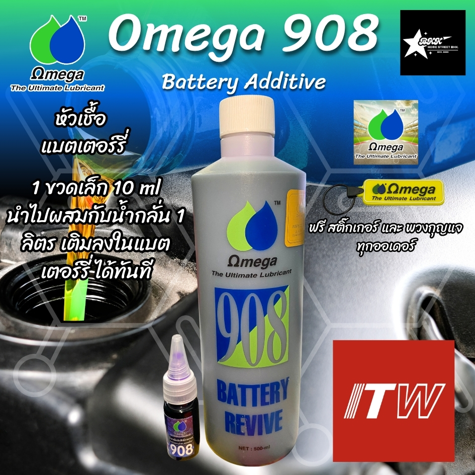 OMEGA 908 Battery additive หัวเชื้อแบตเตอร์รี่ ขนาด 10 ml. ฟรีพวงกุญแจ ...