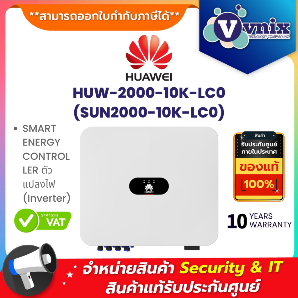 HUAWEI HUW-2000-10K-LC0 (SUN2000-10K-LC0) SMART ENERGY CONTROLLER ตัวแปลงไฟ (Inverter) By Vnix ...