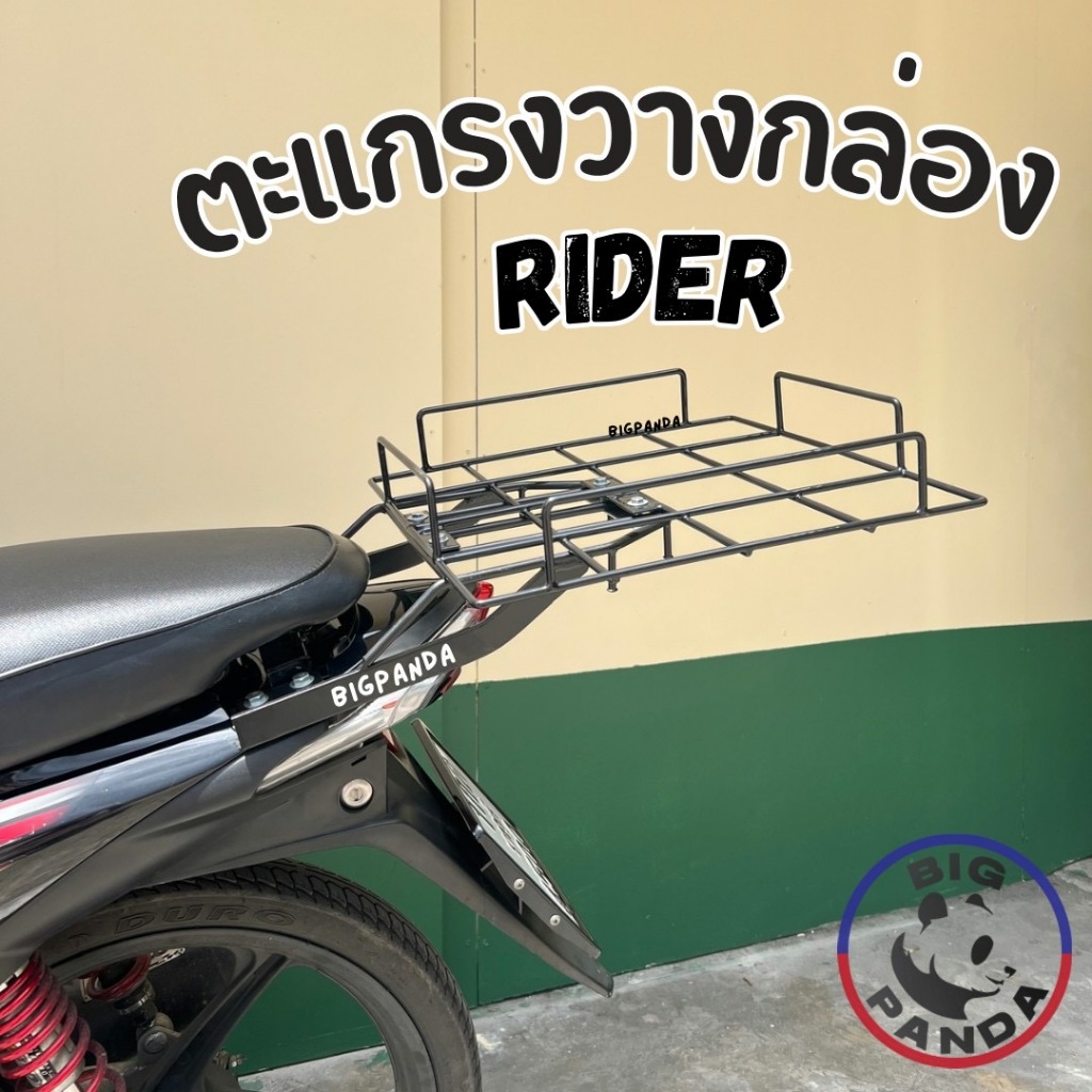 ตะแกรงวางกล่อง Grab/Lineman แข็งแรงทนทาน เหล็กชุบกันสนิม มีที่ยึดติดแร็คท้าย!! | Shopee Thailand