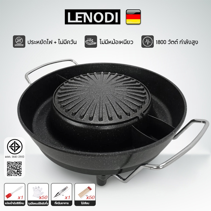 LENODI เตาปิ้งย่างเกาหลี 2in1 ความร้อน 2000W ปรับได้ 5 ระดับ รองรับ ...