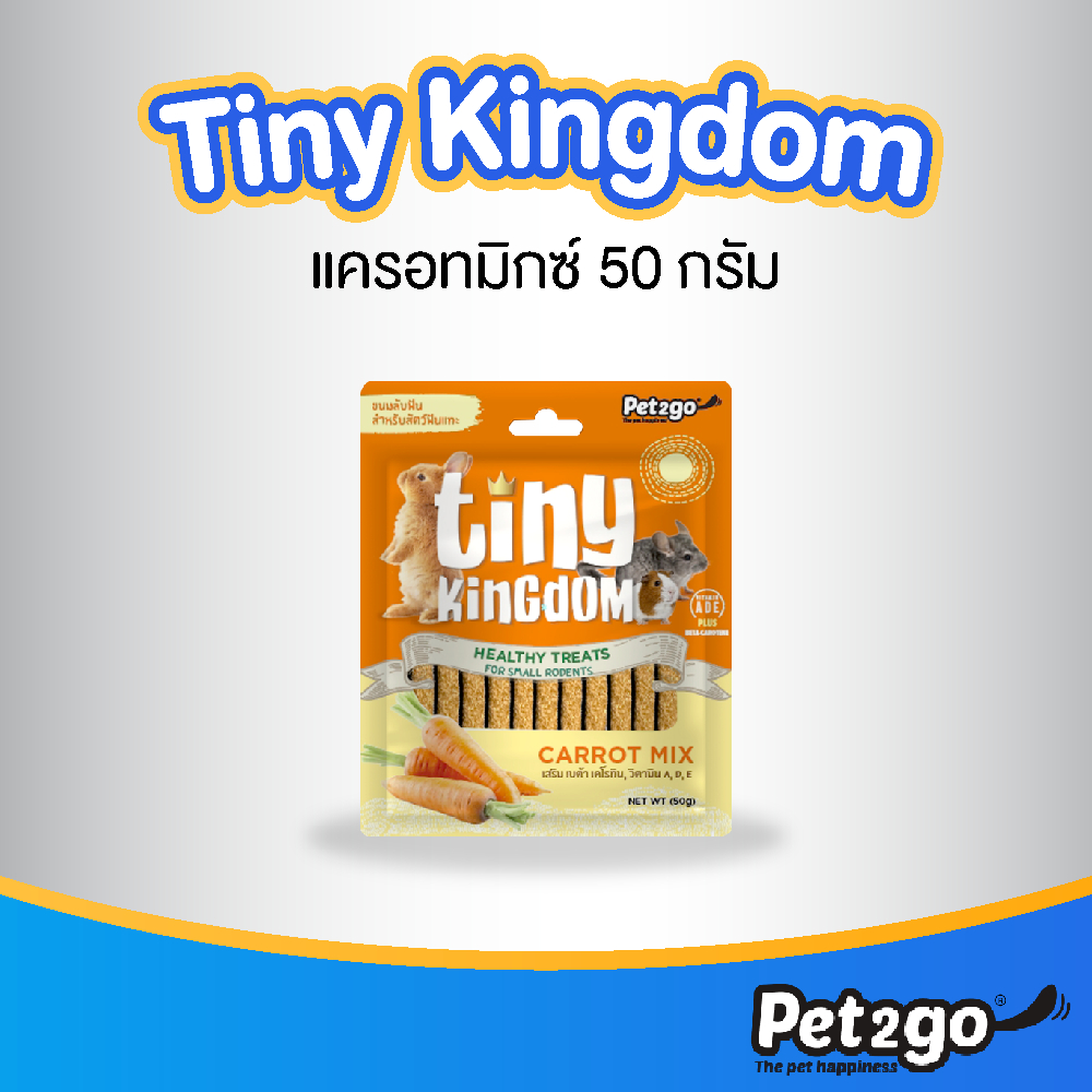 Tiny Kingdom ขนมลับฟัน Healthy Treats สูตร แครอท CARROT MIX 50g ||TKT01|| | Shopee Thailand