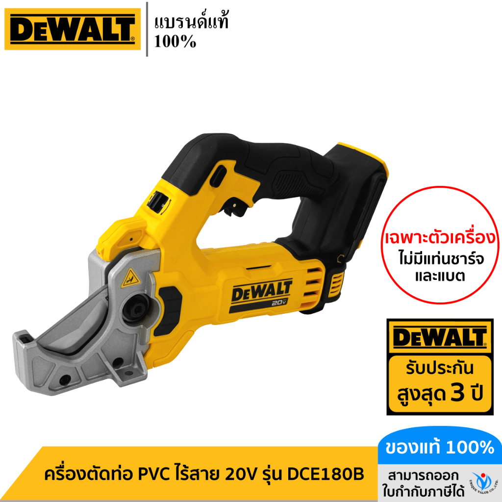 DEWALT รุ่น DCE180B เครื่องตัดท่อ PVC ไร้สาย 20V | Shopee Thailand
