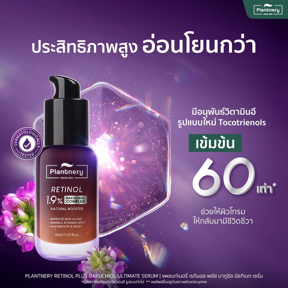 [สินค้ากล่องชำรุด/ไม่มีผลต่อการใช้งาน] Plantnery Retinol Plus Bakuchiol ...
