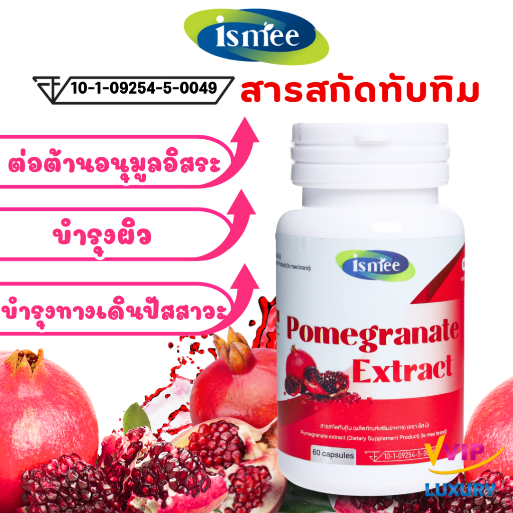 exp05/2028 สารสกัดทับทิม Pomegranate extract 500 mg 60 แคปซูล ตรา อีส มี (ismee) | Shopee Thailand
