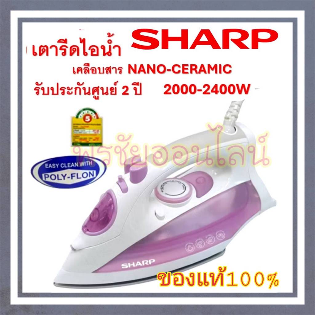SHARP เตารีดไอน้ำชาร์ป เคลือบเทปลอนSHARP STEAM IRON 2000W #EI-S301 PK ...