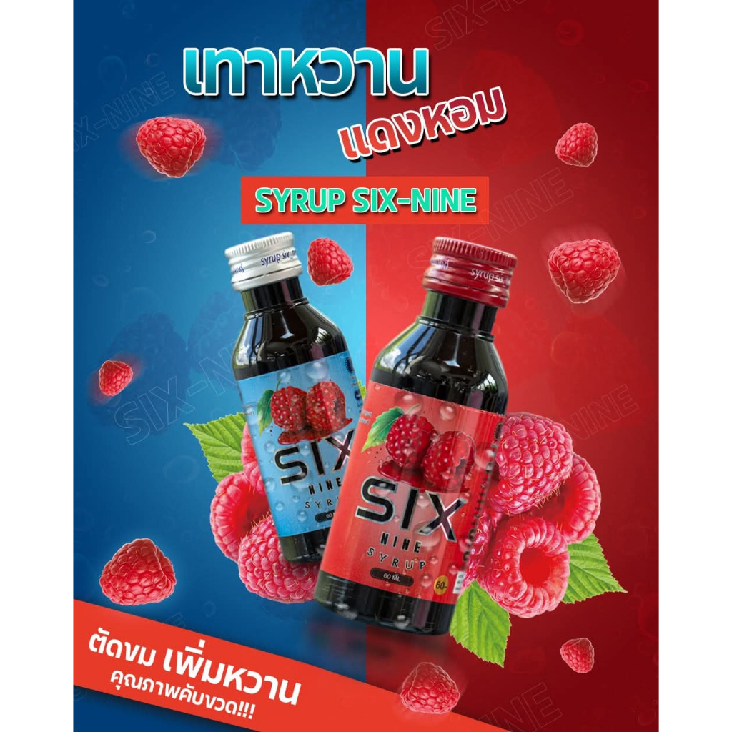 Six-Nine Syrup [แบบขวด] sixnine ไซรับซิกไนน์ ราคาส่งของแท้100% | Shopee ...