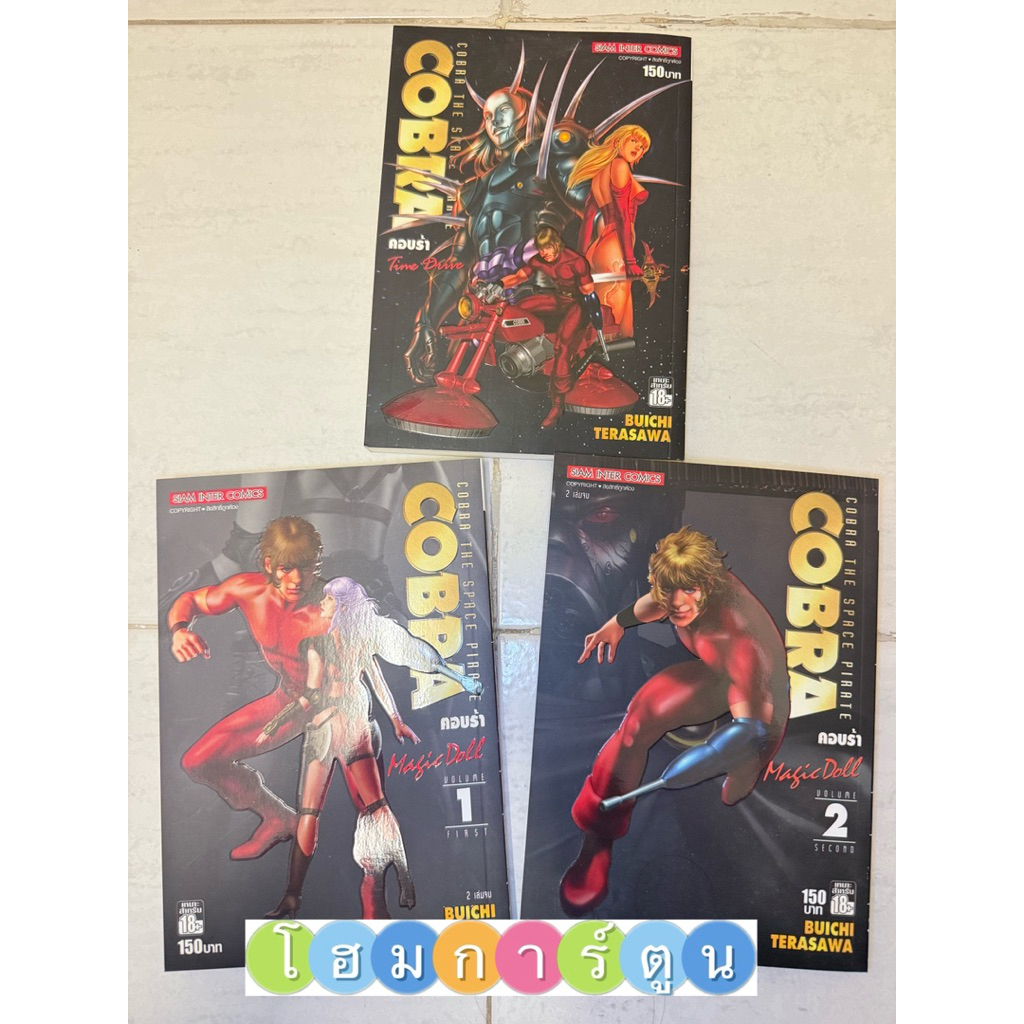หนังสือการ์ตูน ภาพสีทั้งเล่ม Cobra Magic Doll 2 เล่มจบ + Cobra Time ...