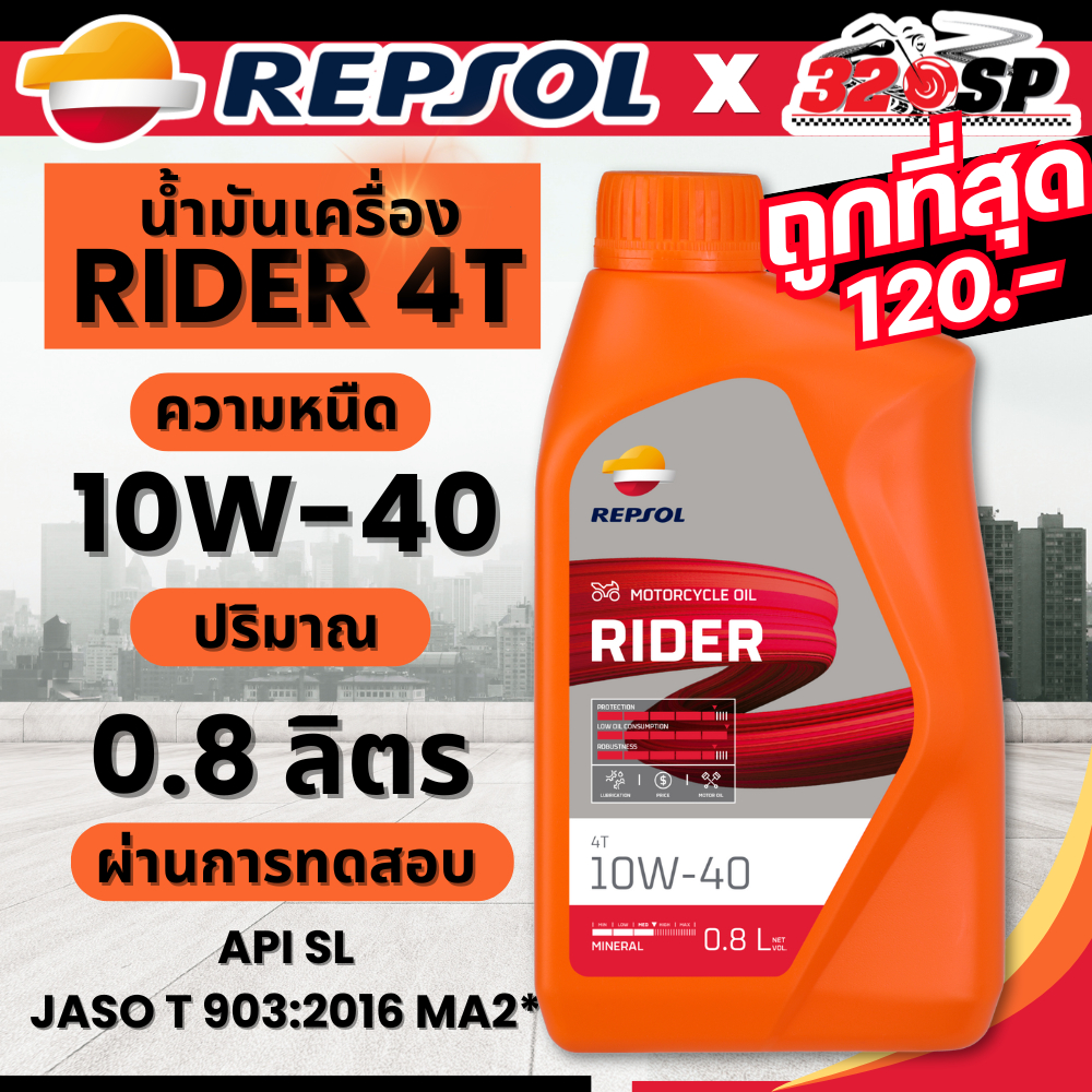 น้ำมันเครื่อง REPSOL RIDER 4T 10W-40 ขนาด 0.8ลิตร ส่งไว!! 320SP ...