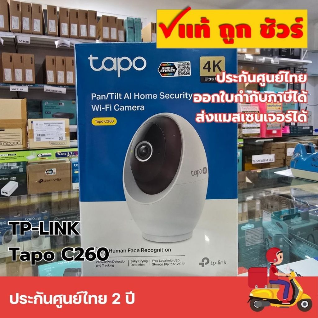 ส่งแมสทันที 🛵 TP-Link Tapo C260 กล้องวงจรปิดภายนอก กันน้ำ IP66 หมุนได้ 360° คมชัด 2K 4MP ...