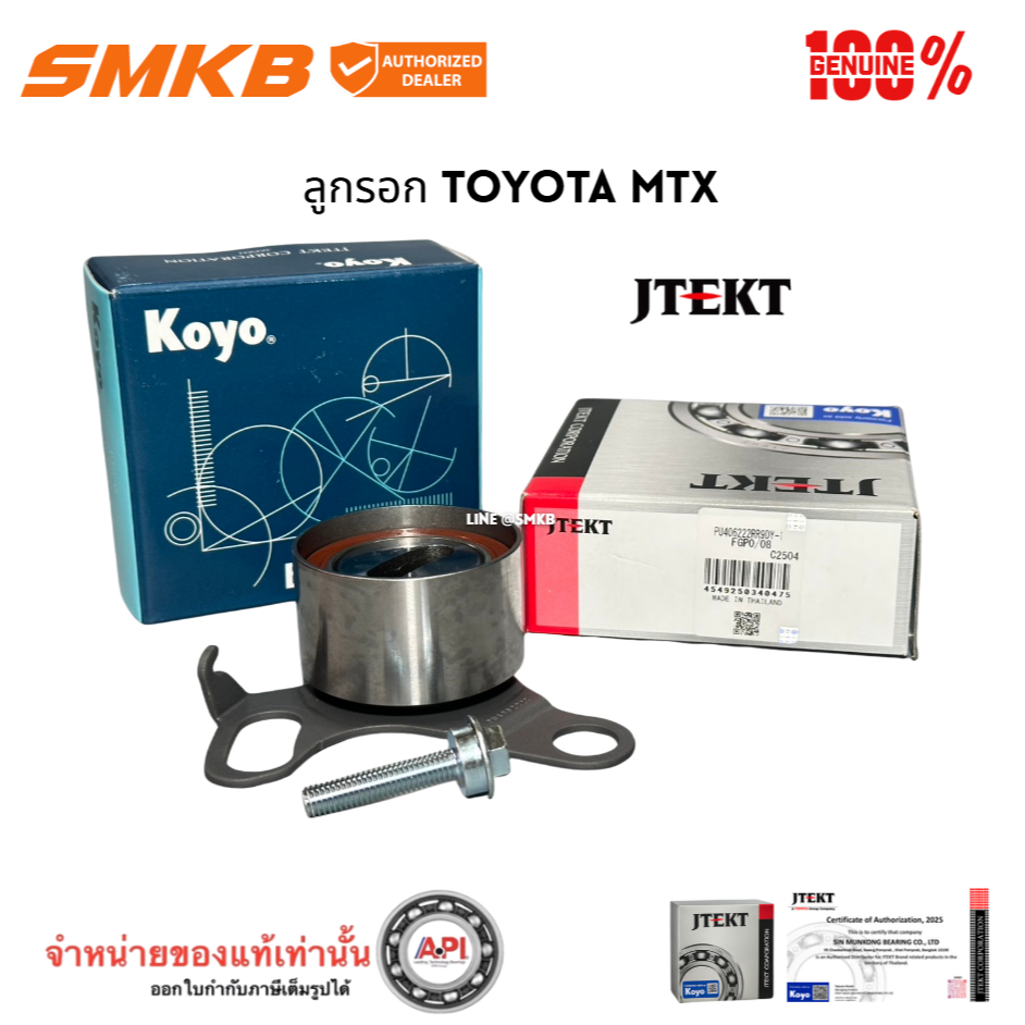 ลูกลอกสายพาน Toyota MTX ปี87-99 KOYO PU406222 Thailand ลูกรอกพร้อมขา ไม ...