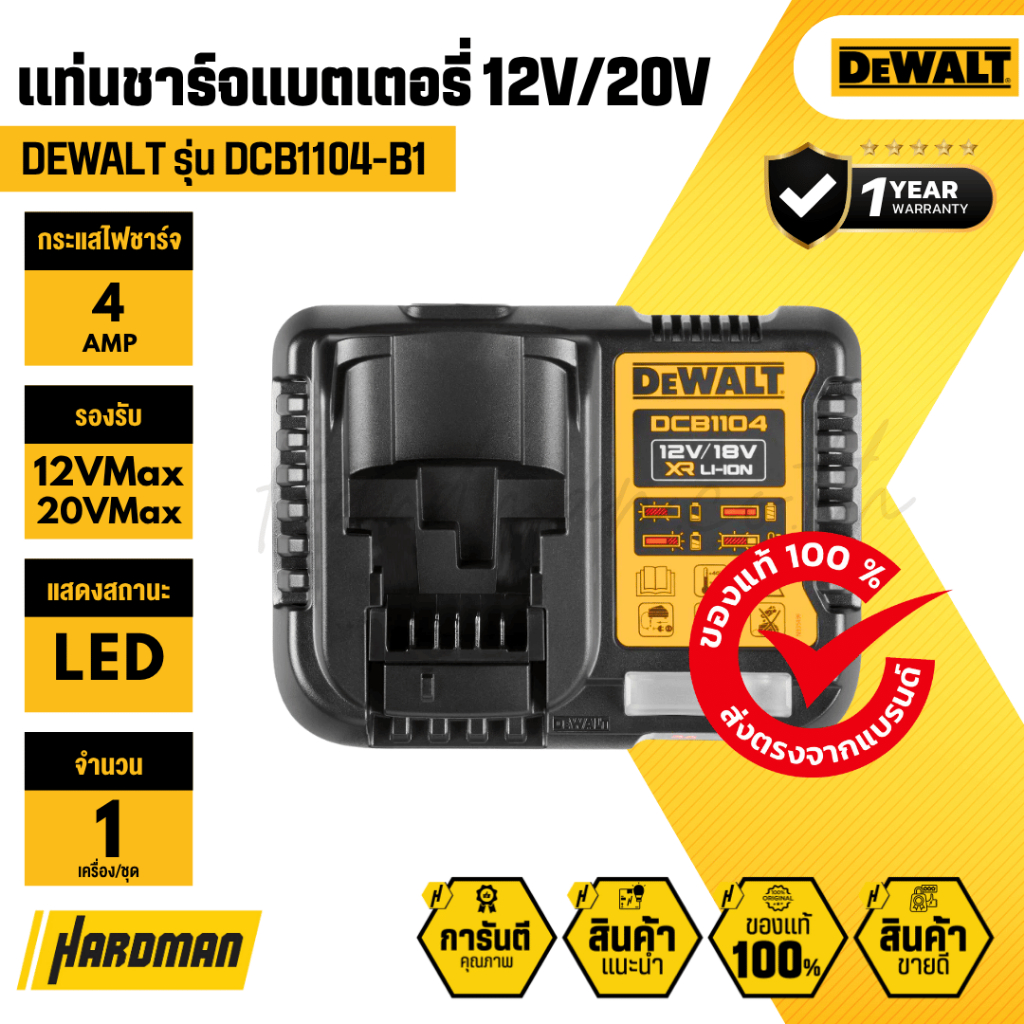 DEWALT DCB1104-B1 แท่นชาร์จแบตเตอรี่ 12V และ 20V | รับประกัน 1 ปี | Shopee Thailand