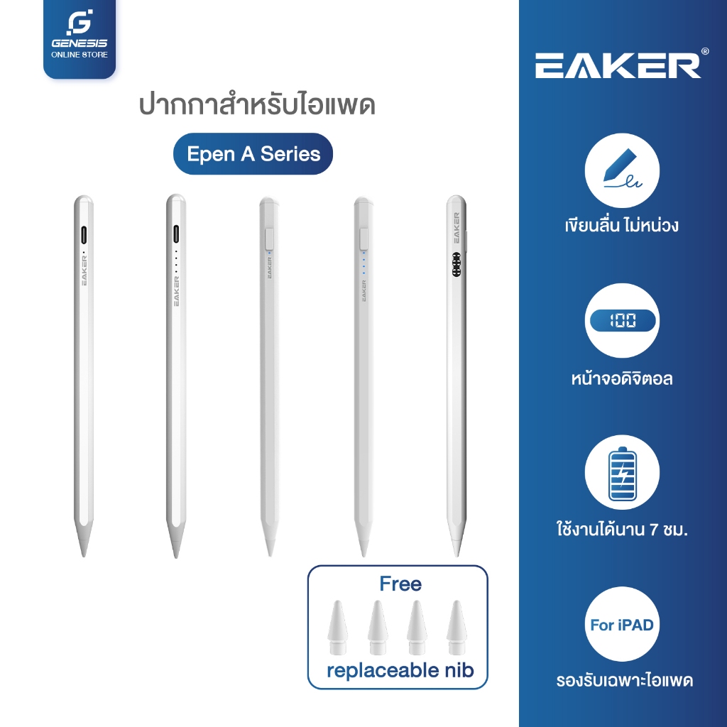 EAKER Stylus Pen A Series ปากกาไอแพด สำหรับ Ipad 2018-2025 ขึ้นไป | Shopee Thailand